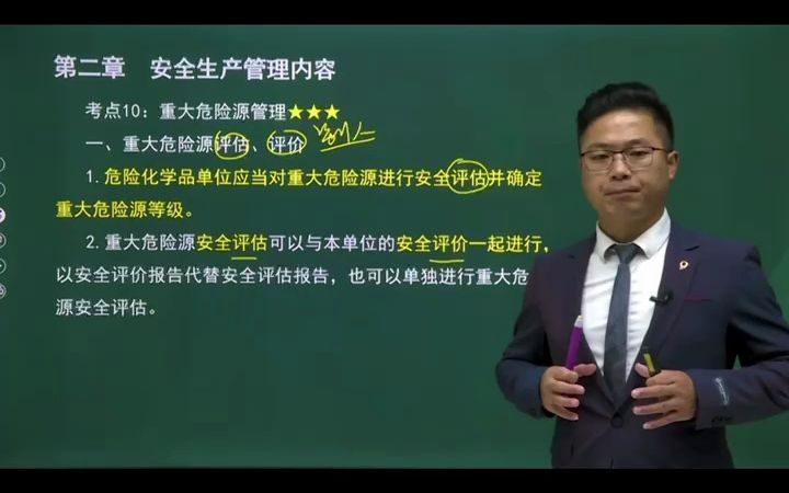 2023年中级注册安全工程师,安全生产管理内容7