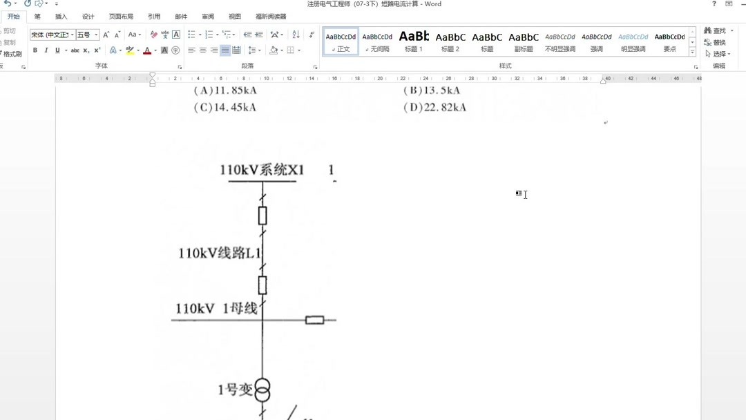 注册电气工程师(07-3下)短路电流计算