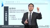 【万门大学】人力资源管理14.4绩效考核实施与执行(下)