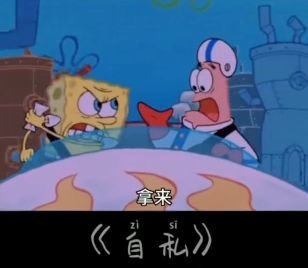 海绵宝宝经典语录~