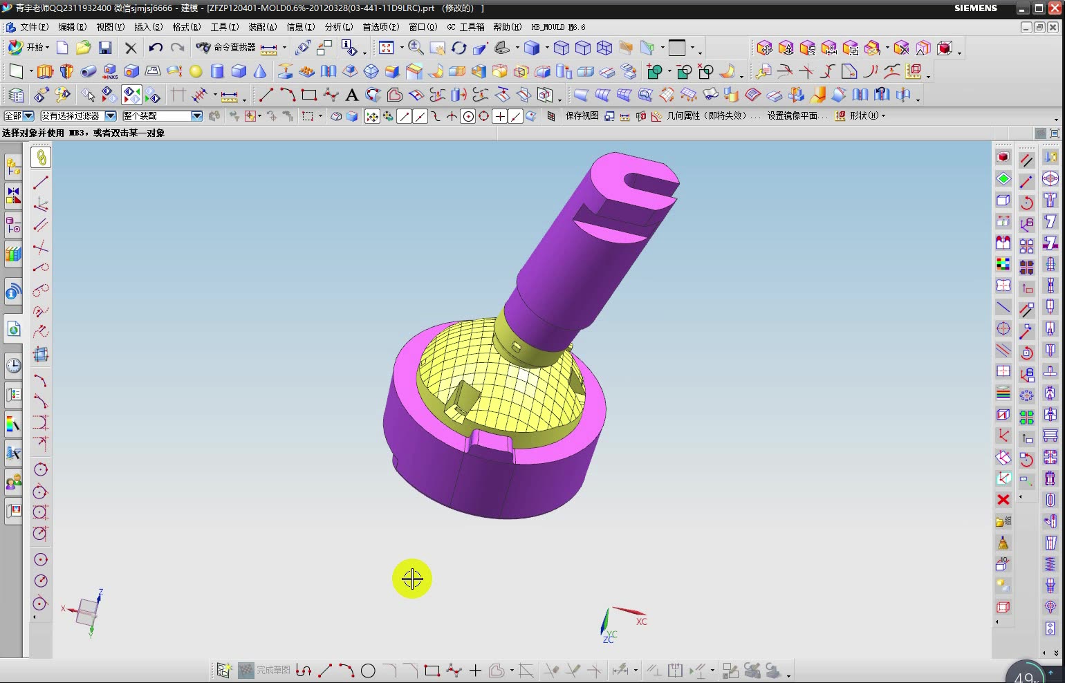 模具设计全套8.5命令视频第43节:插入-修剪(拆分体)