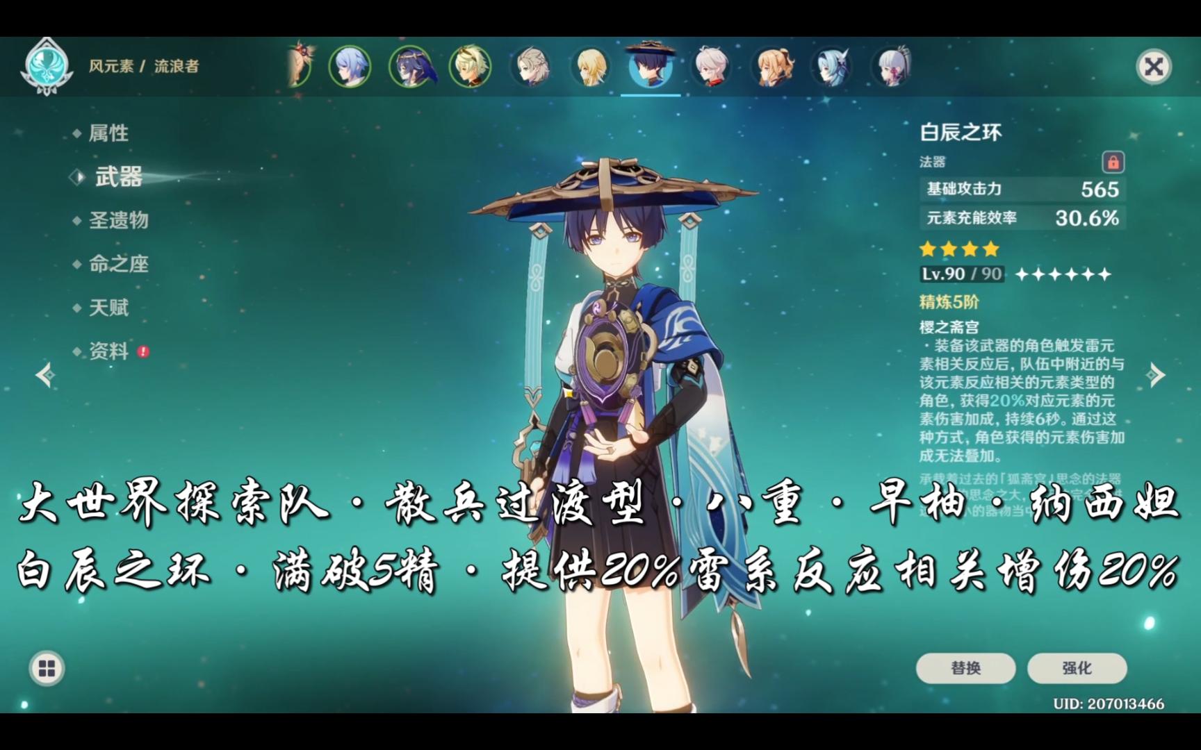 ...·及过渡型散兵白辰之环应用和大世界配队散兵·八重·早柚·纳西妲