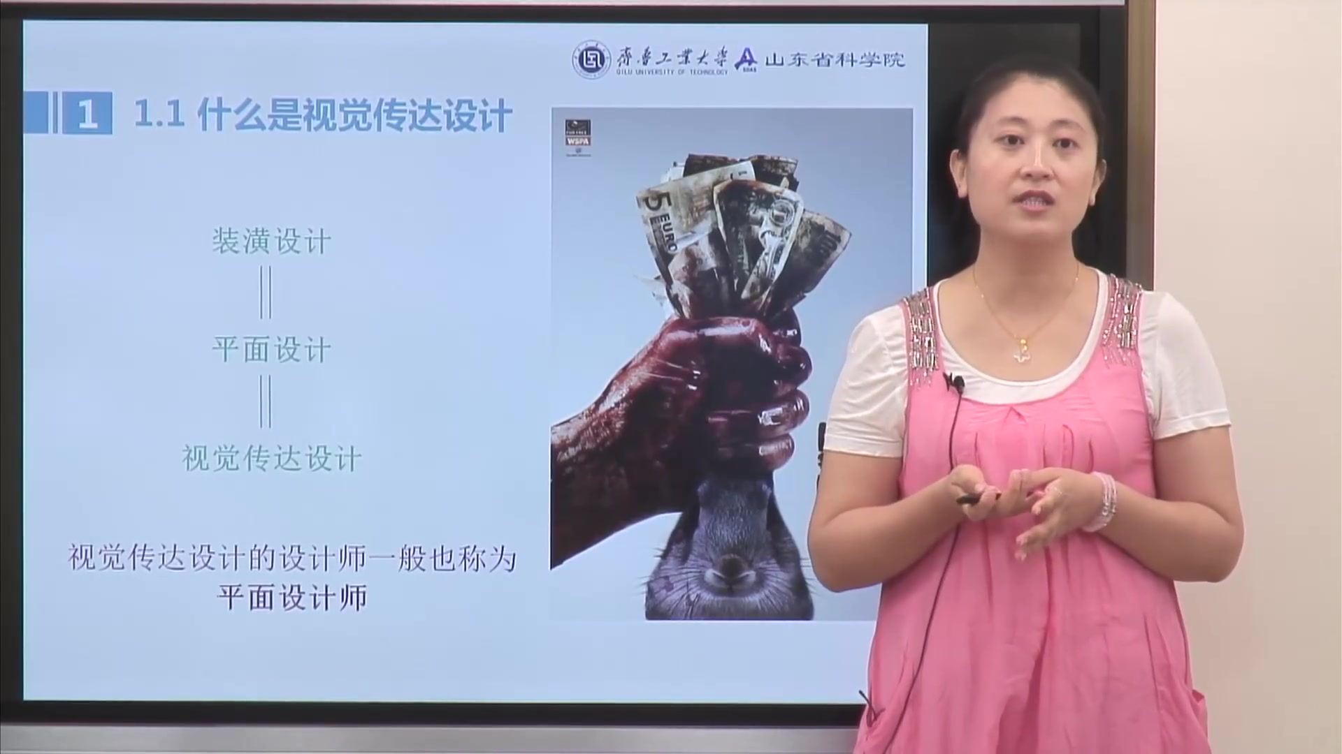 齐鲁工业大学听教授讲专业——视觉传达