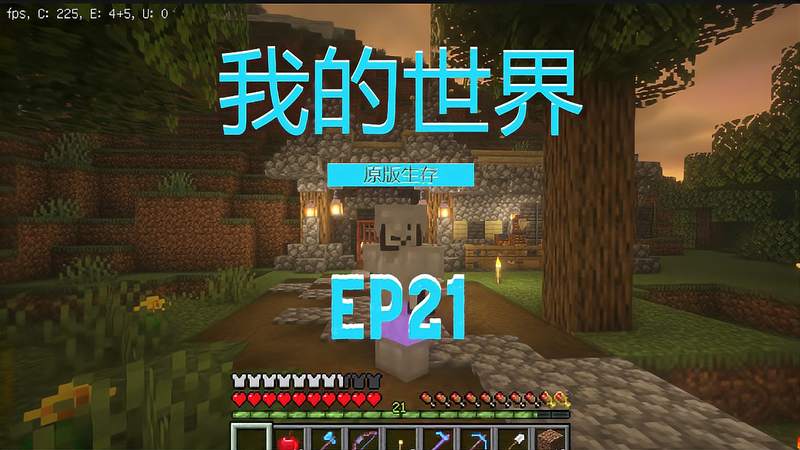 我的世界原版生存EP21劫掠不就亿条命就拿捏了吗?