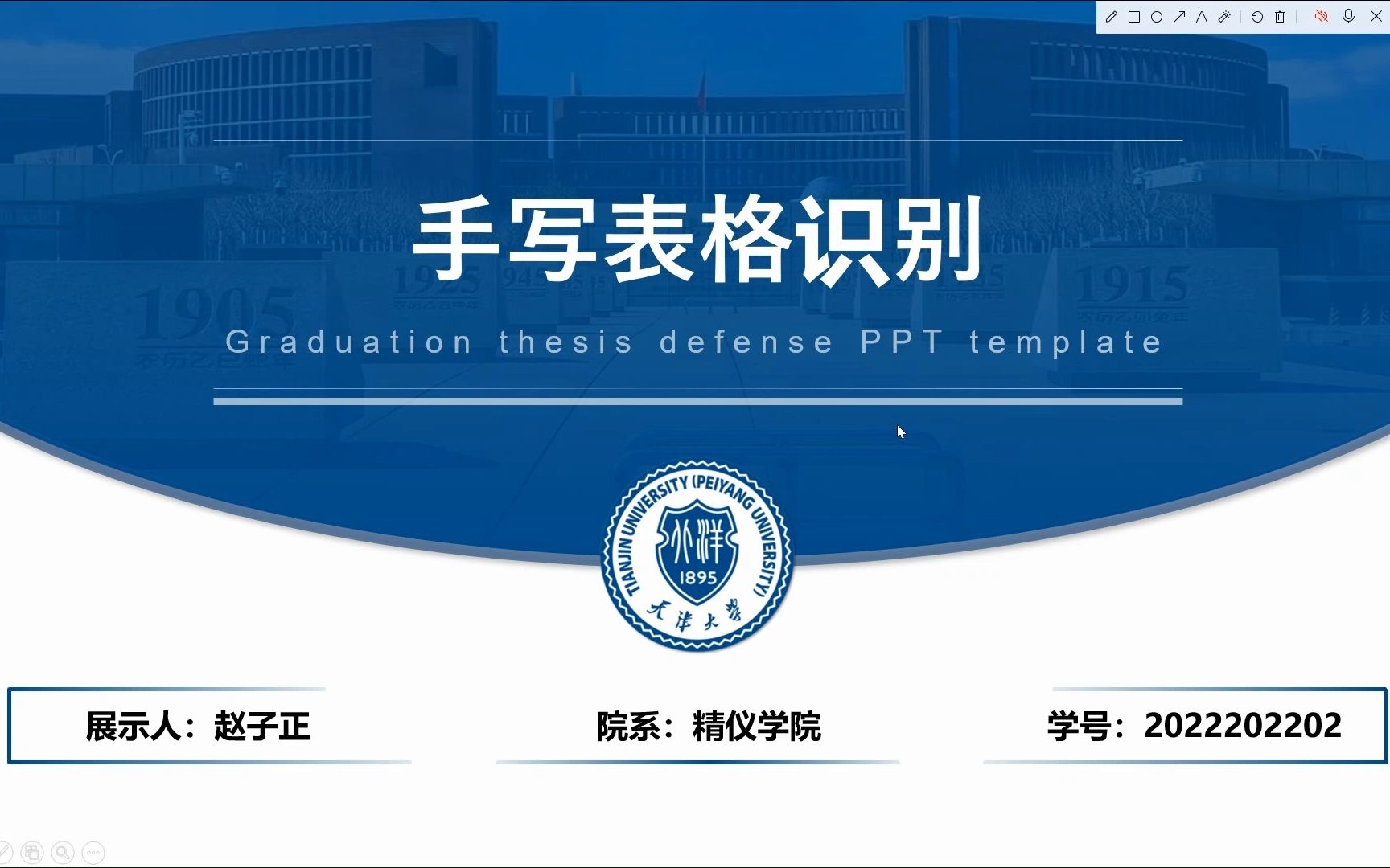 手写表格识别 人工智能与模式识别作业