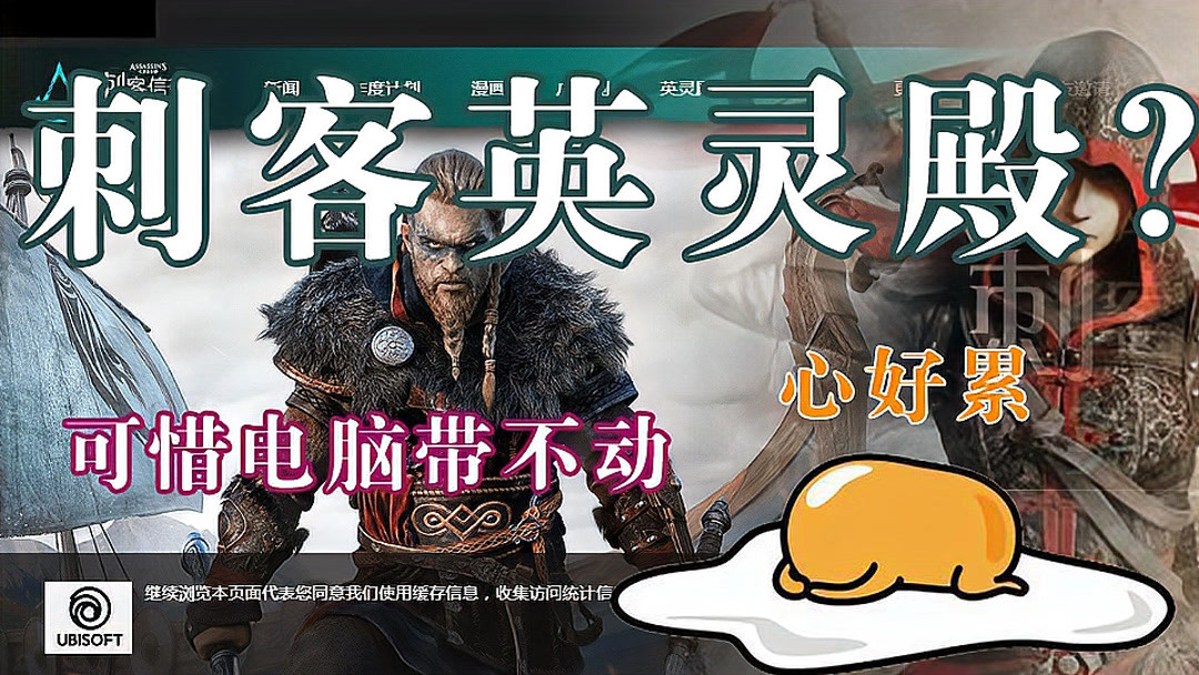 刺客信条英灵殿?可惜电脑带不动,还来是中国吧!