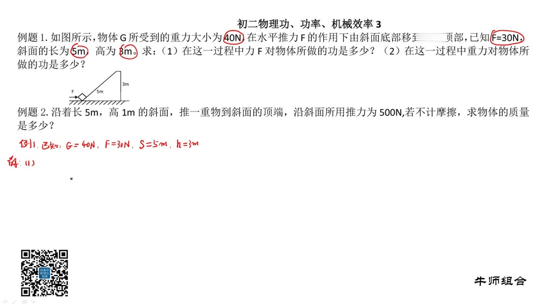 初二物理功、功率、机械效率3