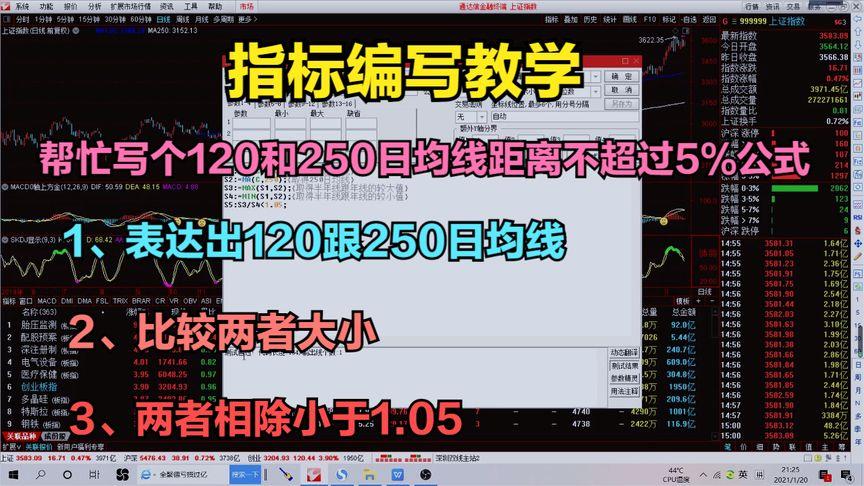 指标编写教学16:帮忙写个120线和250线之间距离不超过5%的公试!