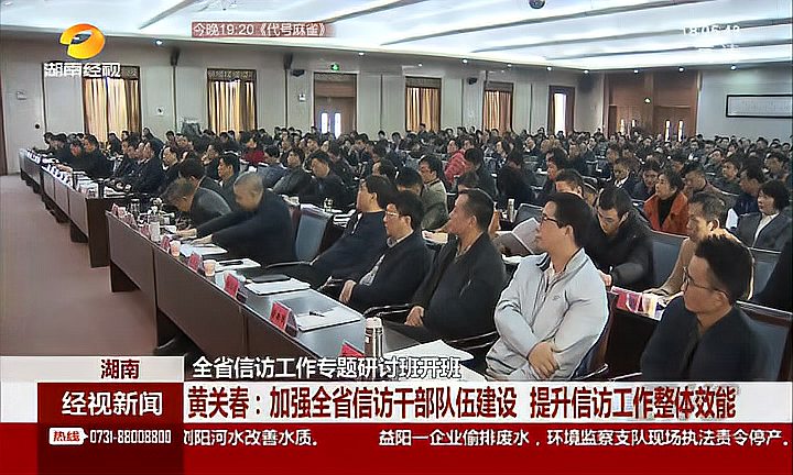 湖南省信访工作专题研讨班开班