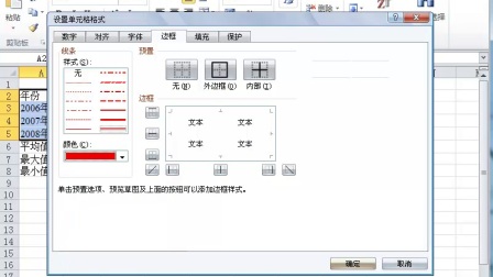 新思路一级计算机基础及MS Office解题视频第71套电子表格题