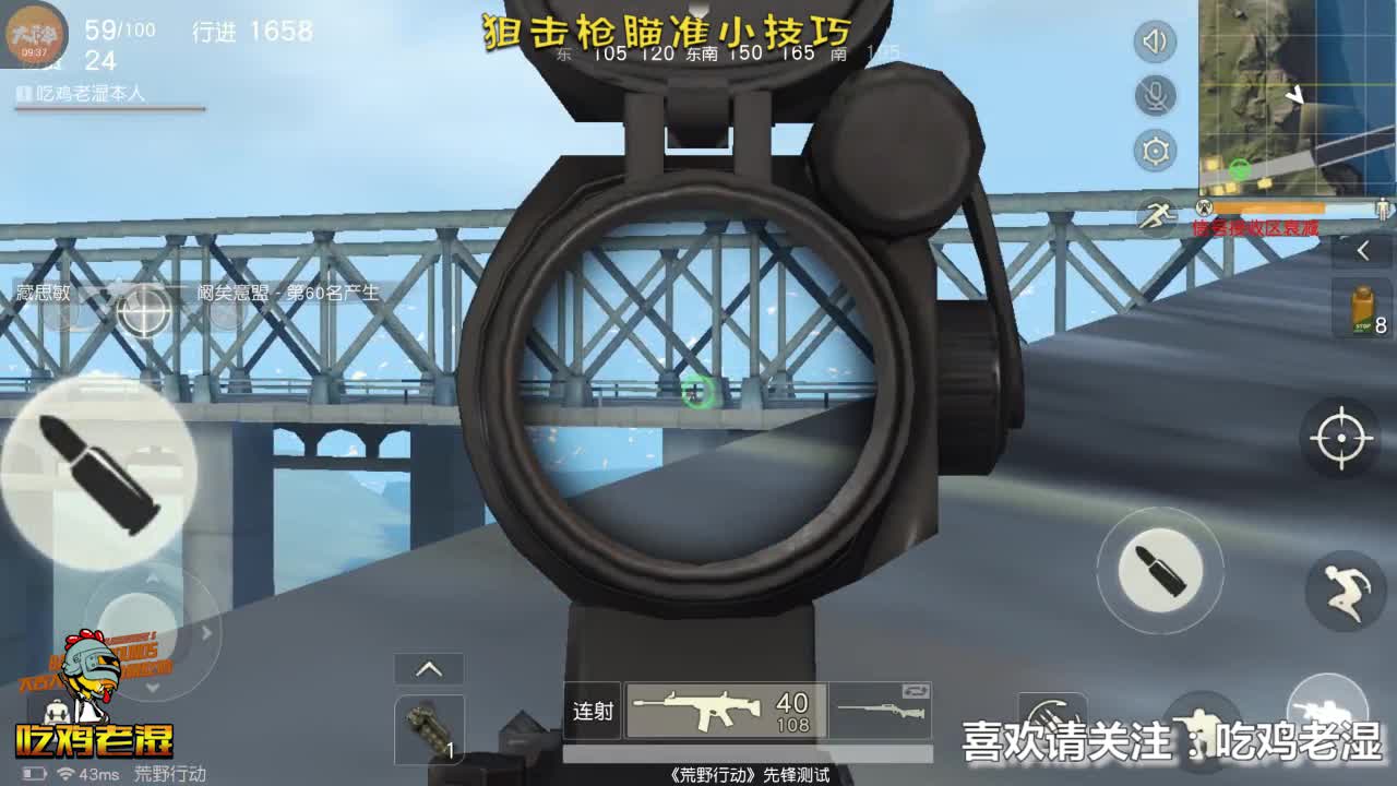 荒野行动:老湿教你如何用好倍镜,再说一下狙击枪瞄准的小技巧!