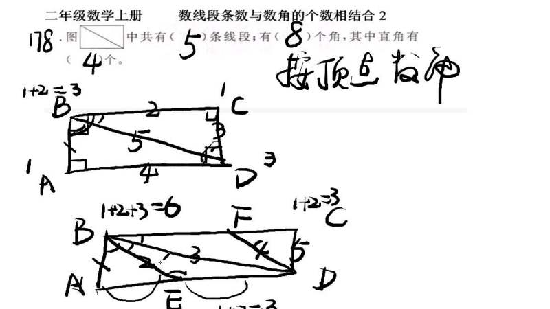人教版数学二年级上册数线段的条数与数角的个数相结合2