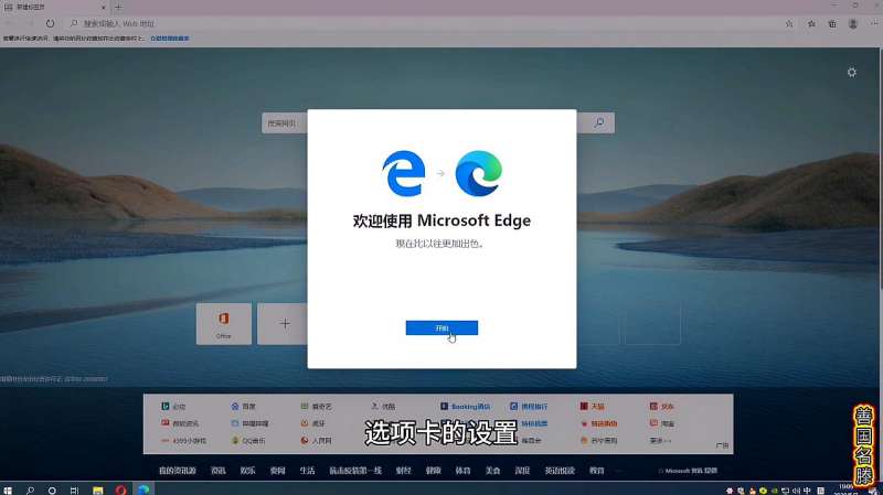 这个是你喜欢的吗,全新的edge 浏览器