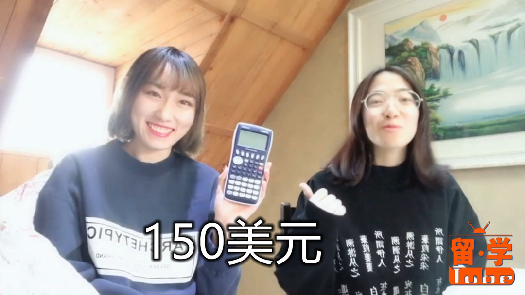 出国留学买过最贵的不是化妆品 而是1000元的计算器 心疼到窒息