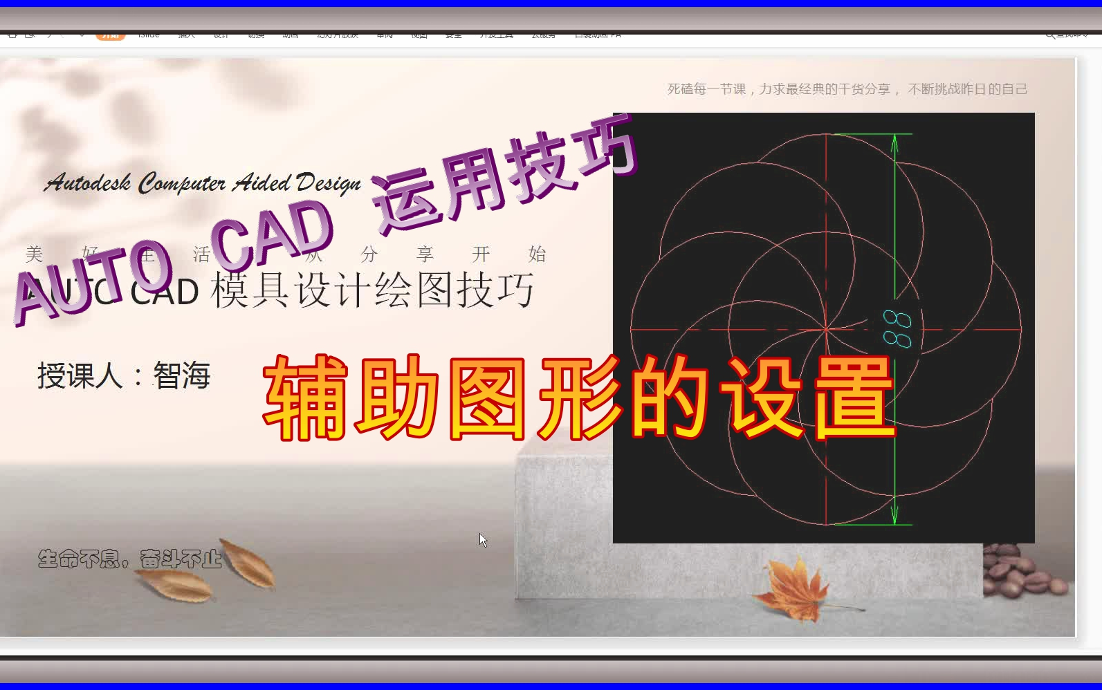 辅助图形的设置