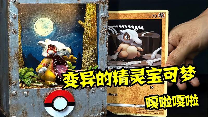 模型:精灵宝可梦被科学家抓走,他的目的是摧毁整个游戏世界?