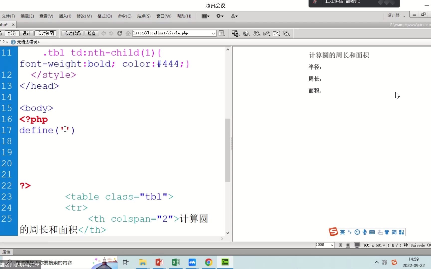 PHP计算圆的周长和面积