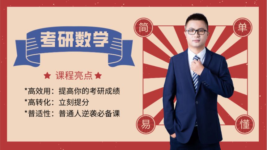 【22考研】王玉东线性代数全程班—97二次型的标准型