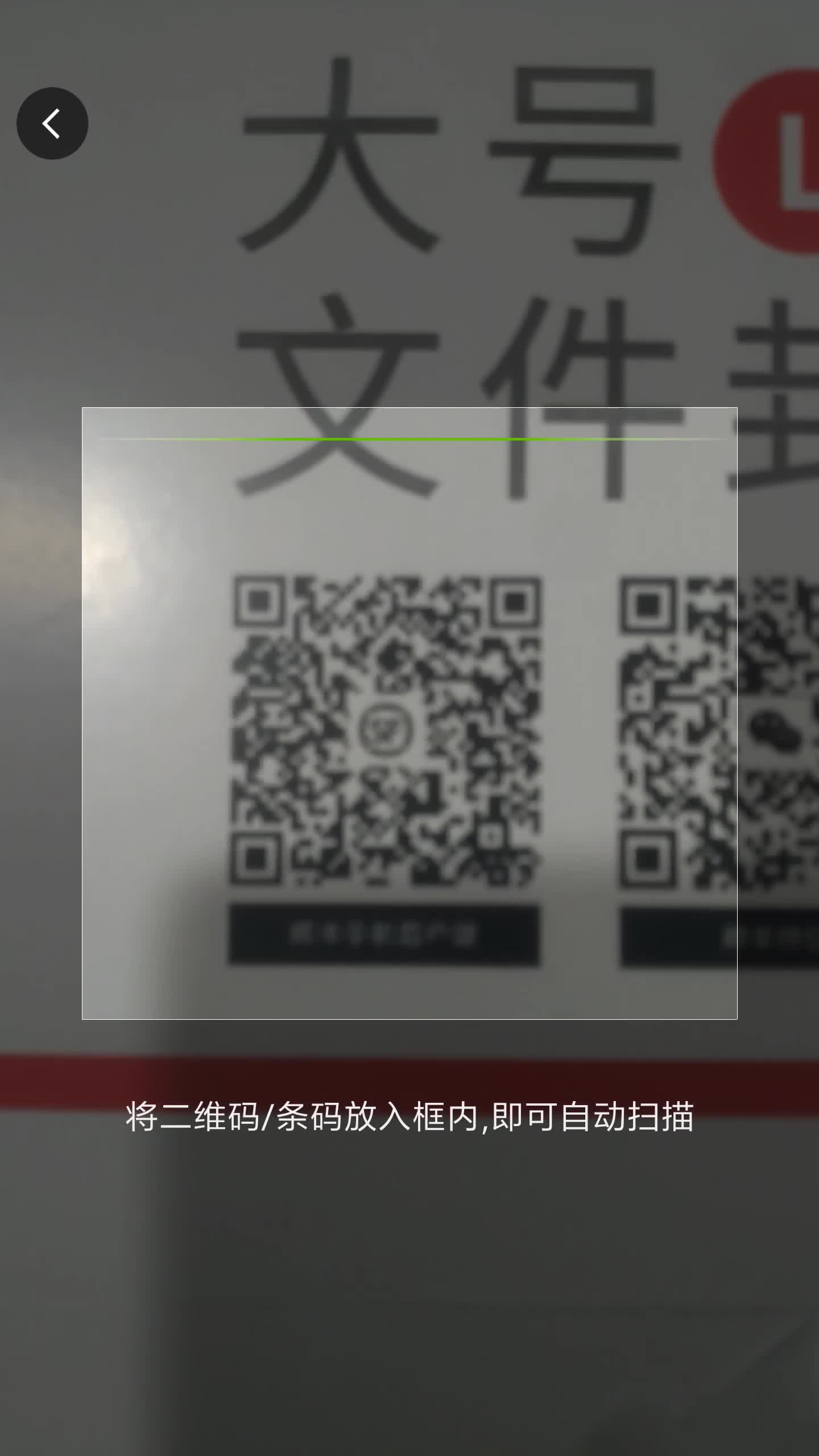 条形码与二维码可以被集成开发挂接在手机上扫描识别了
