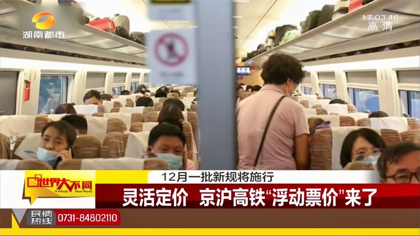 12月一批新规施行,将影响你我生活!|世界大不同