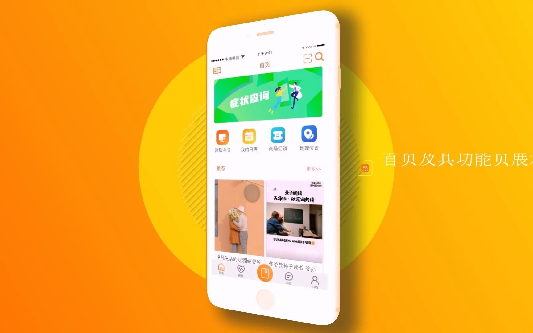 毕业设计 生活服务类APP《助老》的设计与制作