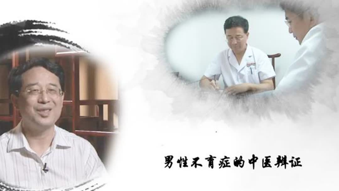 这些物理因素可让男性患上不孕不育症 老中医都帮你分析分析