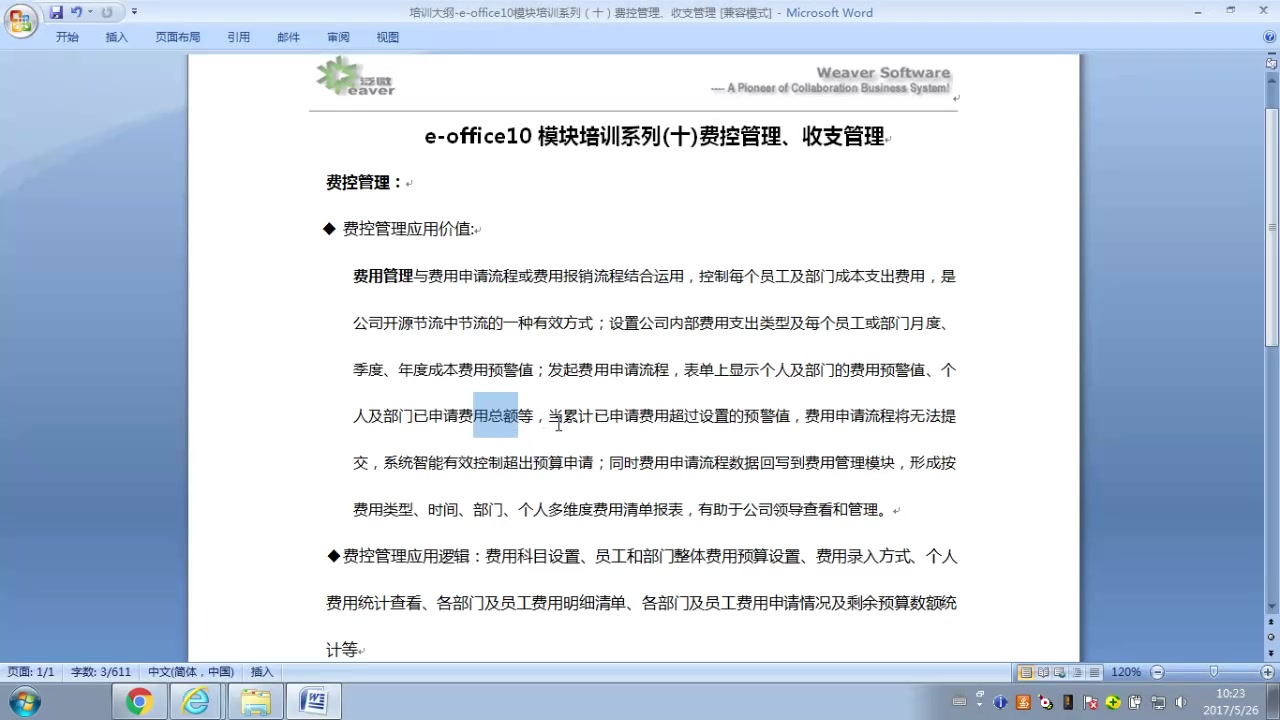 OA模块培训系列(十)费控管理、收支管理