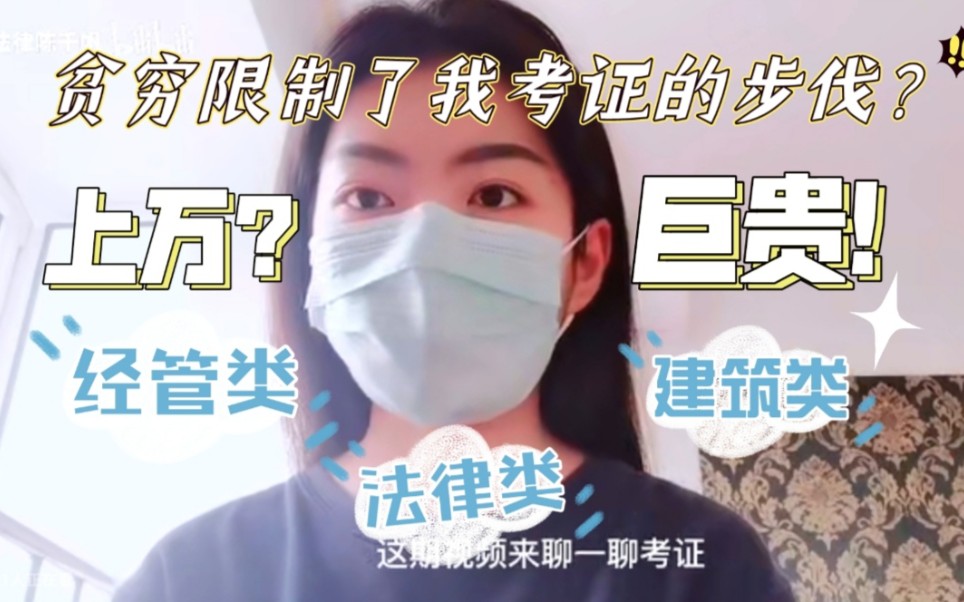 【证书盘点】四六级和计算机二级值得考吗|经管类证书|法律类|建筑类|...