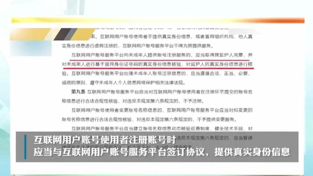 国家网信办拟规范互联网用户账号名称信息,六类情形被禁止