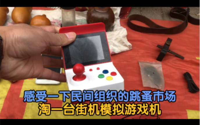 经典街机模拟游戏机八零后的游戏产品感受民间个人组织跳蚤市场