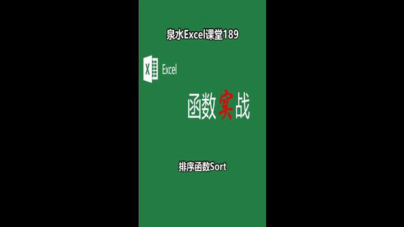 函数实战排序函数Sort