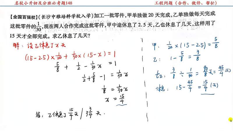 小升初数学,名校必考题148:工程问题,列方程和算术法,都掌握