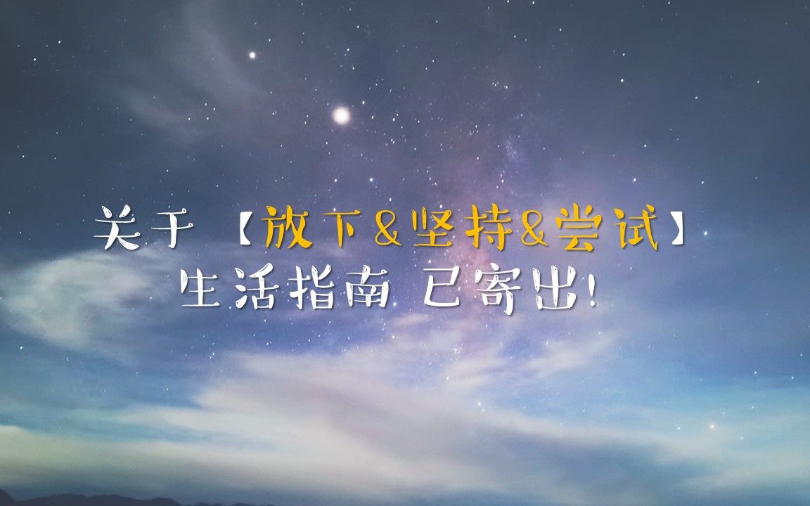 【塔罗牌】现在你可以放下啥?坚持啥?尝试啥?——如果好奇就来看看...