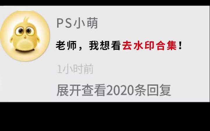 ps教程: 去水印合集,你get到了吗?