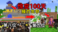 我的世界笑谈小神先生 第390集 惊变100天up接力生存!第八期 去末地...