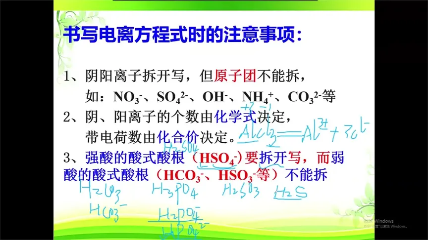 电解质的电离 电离方程式书写规则 从电离的角度来认识酸碱盐