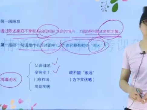 精通教育春考专项课程——陈情表详解1