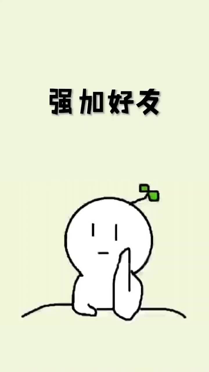 想加女神微信可是他不同意怎么办?