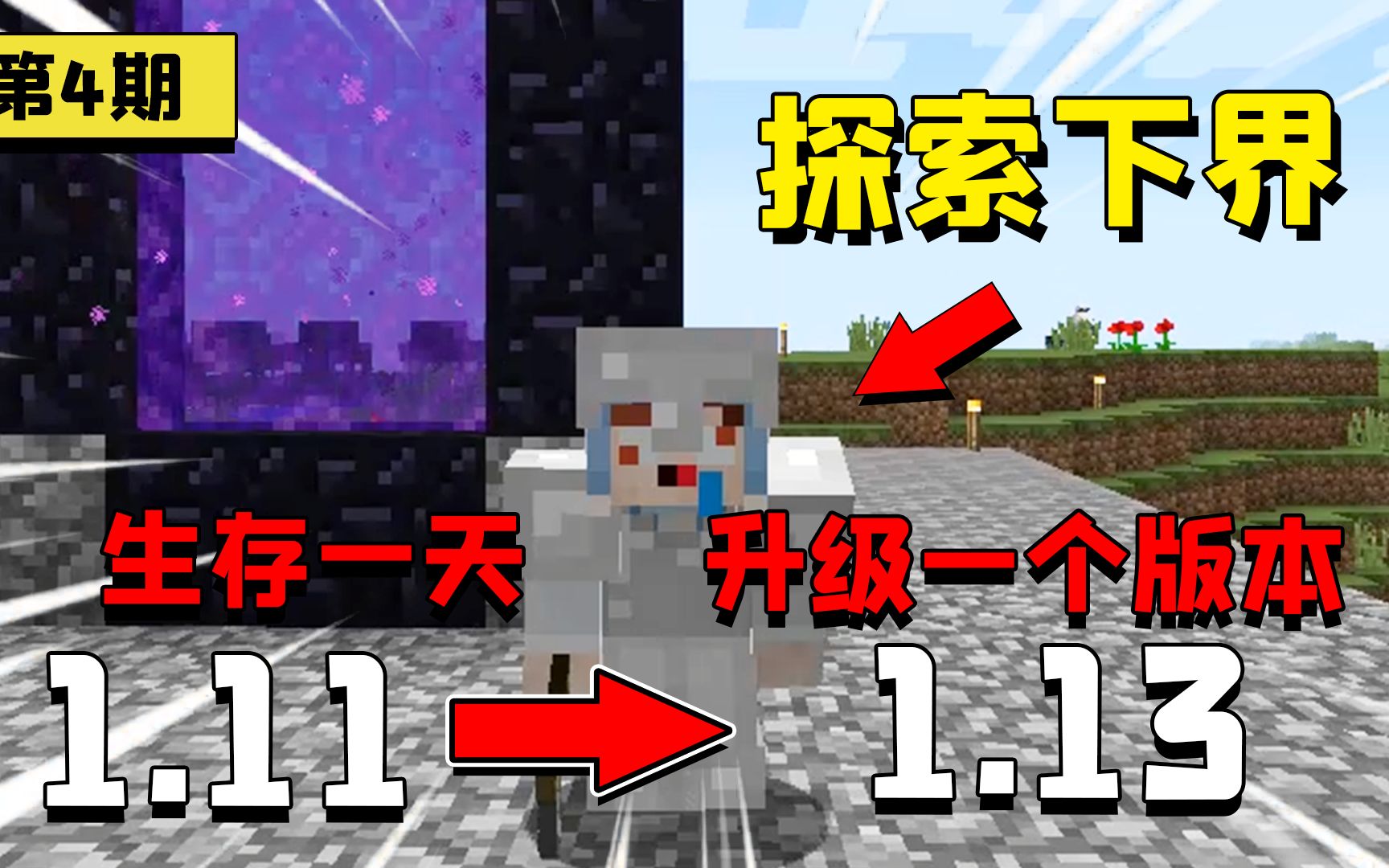 MC版本升级4:连续3个版本裤子探索下界,结果要塞就在传送门附近