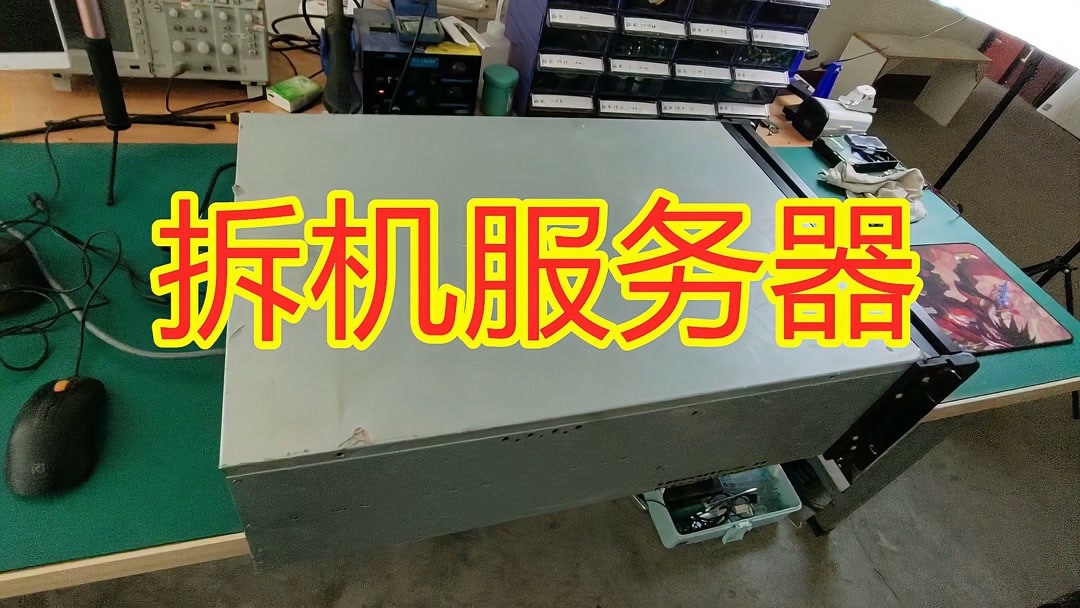 服务器和家用电脑到底有什么不一样 今天拆机一探到底