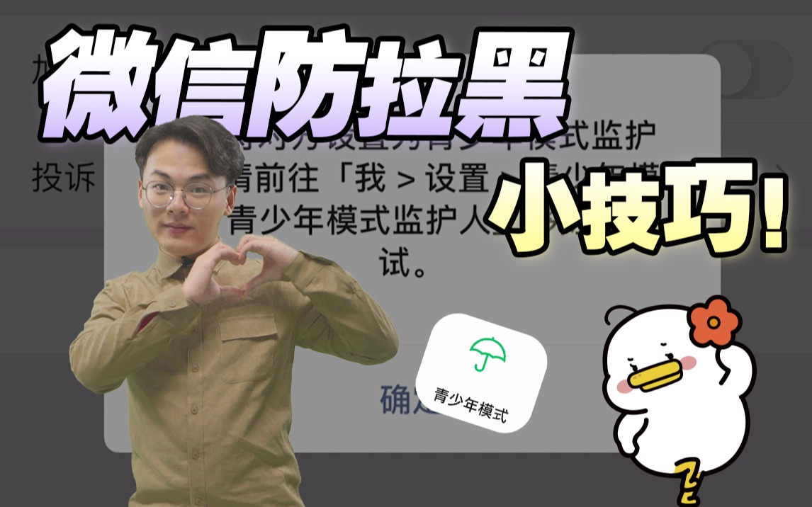 再也不用担心被拉黑了!