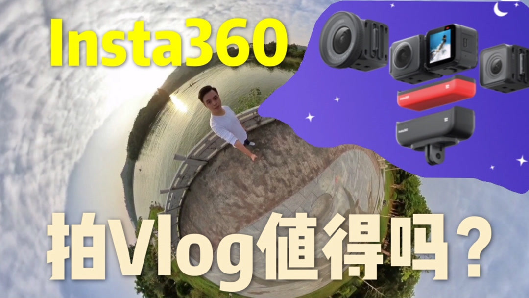 Insta360使用初体验,双11花2800买来拍视频值吗?