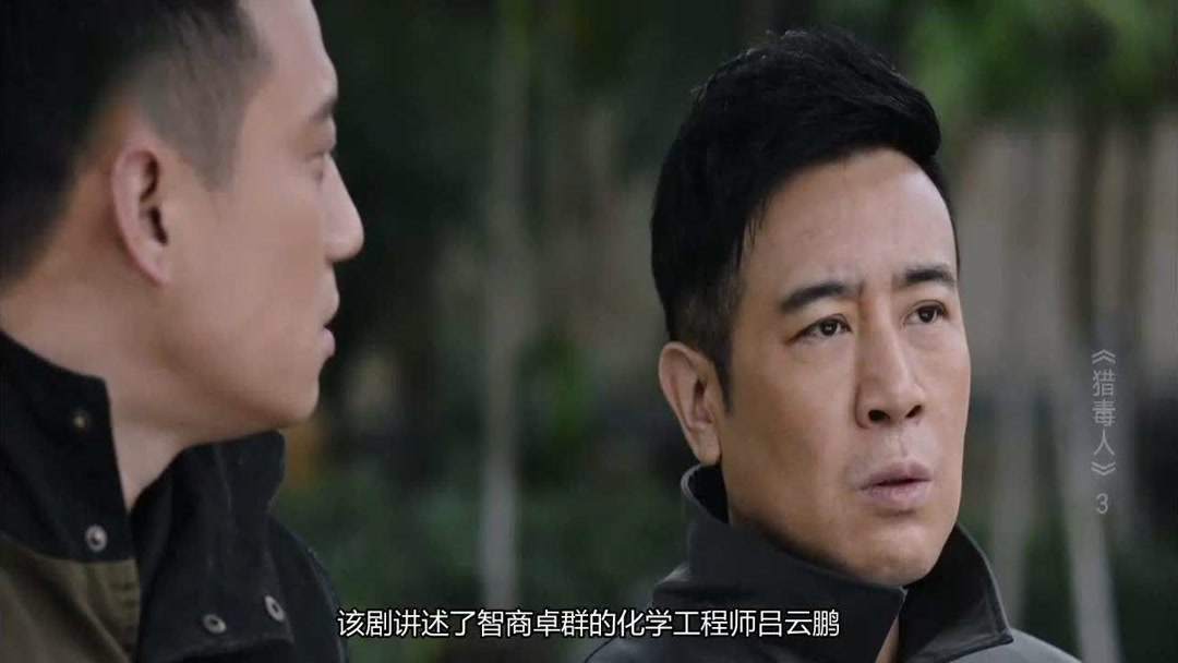 于和伟领衔主演缉毒剧《猎毒人》金三角边境实地采集素材