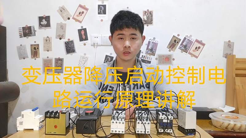 变压器降压启动控制电路,高级电工教用时间继电器控制两台接触器