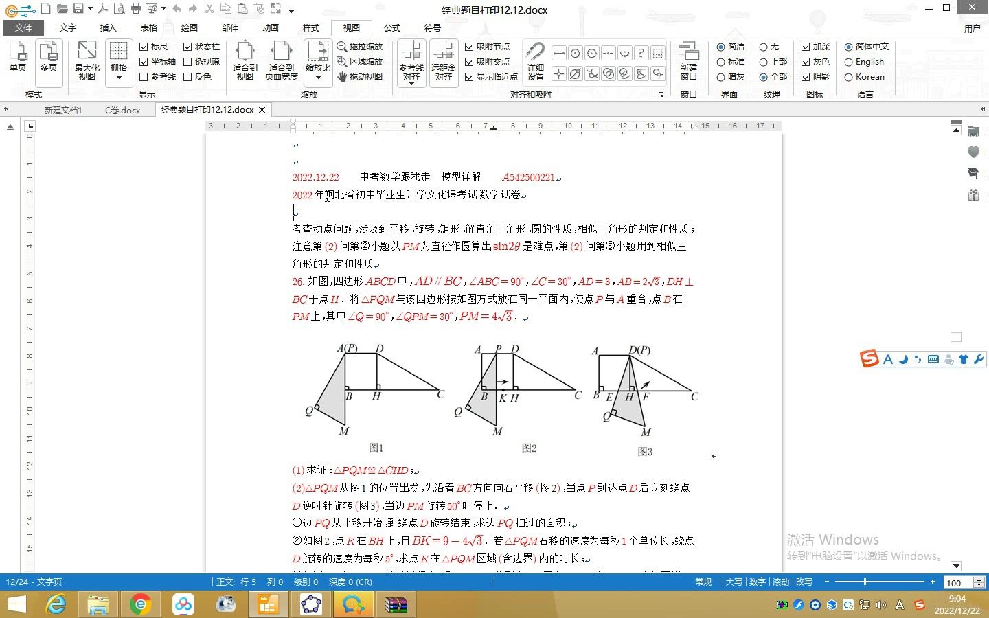 ...涉及到平移,旋转,矩形,解直角三角形,圆的性质,相似三角形的判定和性质