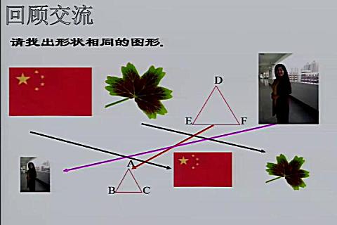 北师大版初三九年级数学上册第四章 图形的相似3 相似多边形-吴老师...
