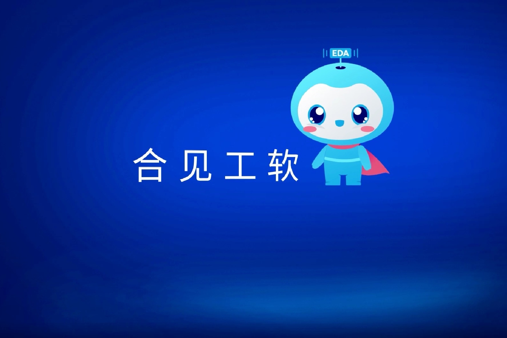 五大挑战,详解FPGA原型验证痛点! | 合见工软 EDA