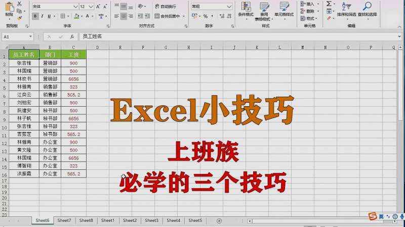 excel使用小技巧:上班族必学的三个技巧,升职加薪系列