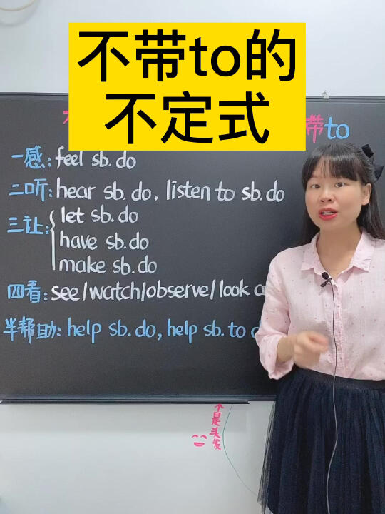 不带to的不定式