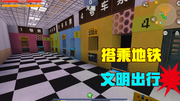 迷你世界:教你如何搭乘地铁,文明出行!